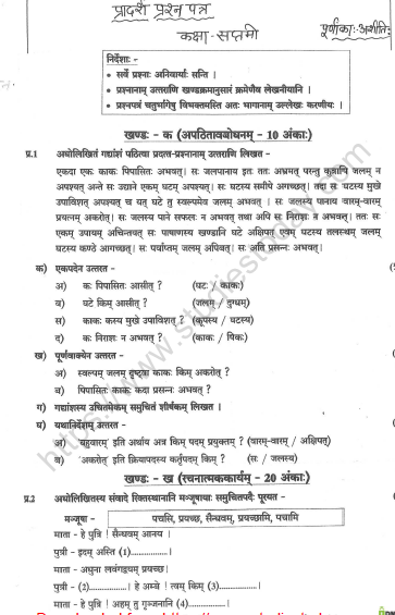 CBSE Class 7 Sanskrit Worksheet Set A